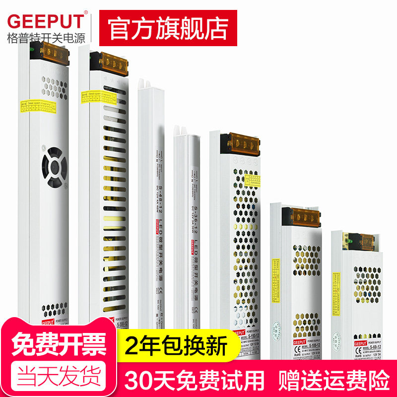 LED长条超薄开关电源12V拉布卡布软膜灯带灯条灯箱线形性灯变压器