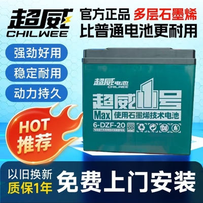 超威1号48v60v72v96v20A石墨烯电动车电池爱玛绿源台铃小刀电动车