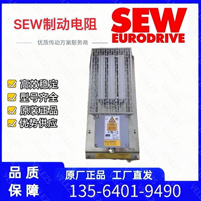 sew电阻BW147 BW147-T BW168 BW206德国赛威变频器制动电阻滤波器