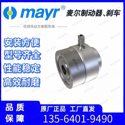 德国Mayr制动器100/891.010.0 S 205VDC 100NM代理麦尔刹车抱闸