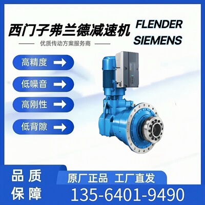 FLENDER弗兰德行星减速机P2SA22 P3KA13 P2KA16弗兰德行星齿轮箱