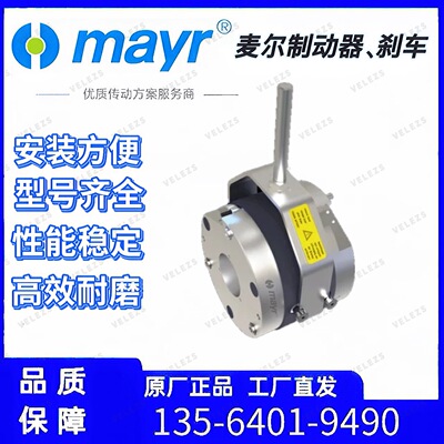 Mayr电磁制动器60/891.100.0 S 205VDC 60NM麦尔NORD电机刹车抱闸