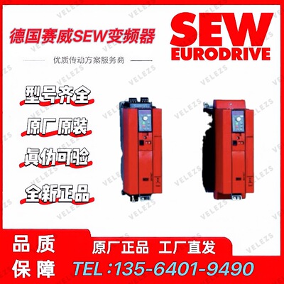 SEW-EURODRIVE变频器MCLTEB0004-2B1-1-00德国赛威0.37kw驱动器