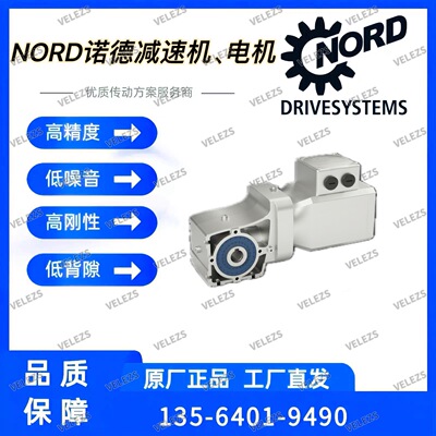 NORD蜗轮蜗杆减速机SK1SIS75DH-IEC90-90SH/4德国诺德减速电机