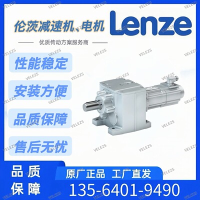 Lenze减速机MDERAXX071-12V1德国伦茨电机GSS04-2M VAK 063C42