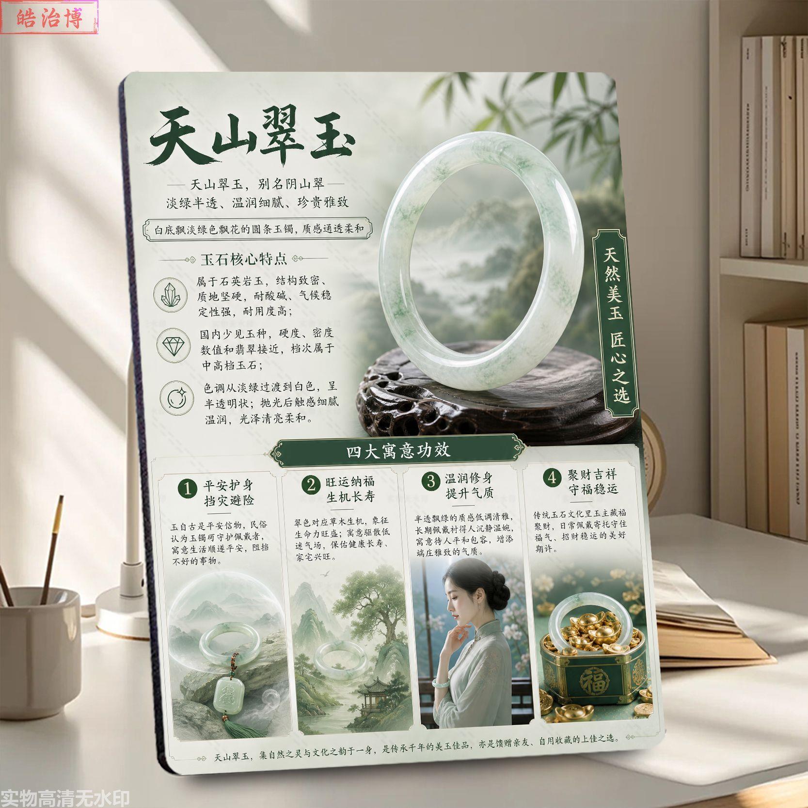 天山翠玉功效特点玉石珠宝店桌面展示板相框翡翠饰品店装饰画摆台