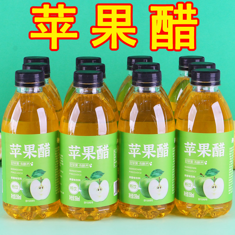 0卡0脂 苹果醋饮料整箱350ml瓶装酸甜果醋苹果味饮品