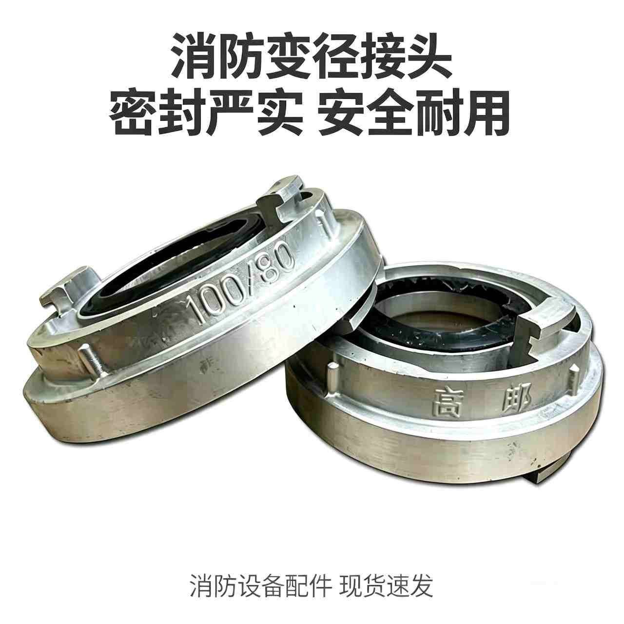 高邮异径接扣消防接头转换接口变径水带转换50变65/65变80/50变40