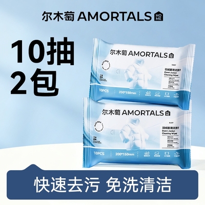 尔木萄羽绒服免洗清洁湿巾去污渍