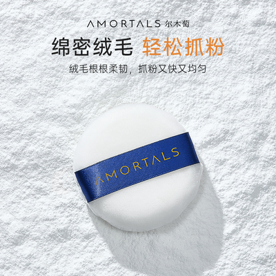 尔木萄植绒粉扑散粉扑定妆不易吃粉长短绒A