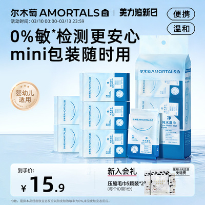尔木萄纯水手口湿巾婴儿湿纸巾专用小包便携迷你小学生儿童湿巾纸