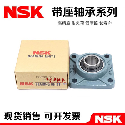 NSK带座轴承UCF 201 202 203 204 205 206 207 208 209 210 211
