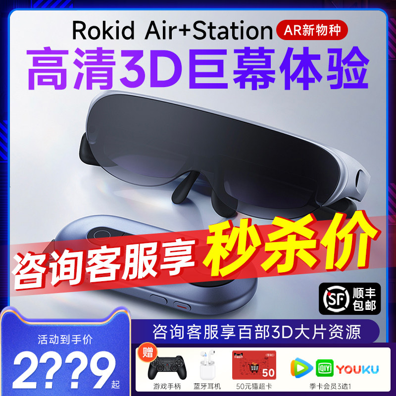 Rokid Air智能AR眼镜手机电脑投屏3D头戴显示器VR眼镜黑科技蓝牙眼镜vr体感一体机游戏机观影 - 小编推荐 - WePost 全民代运 - 马来西亚中国淘宝代运与集运专家