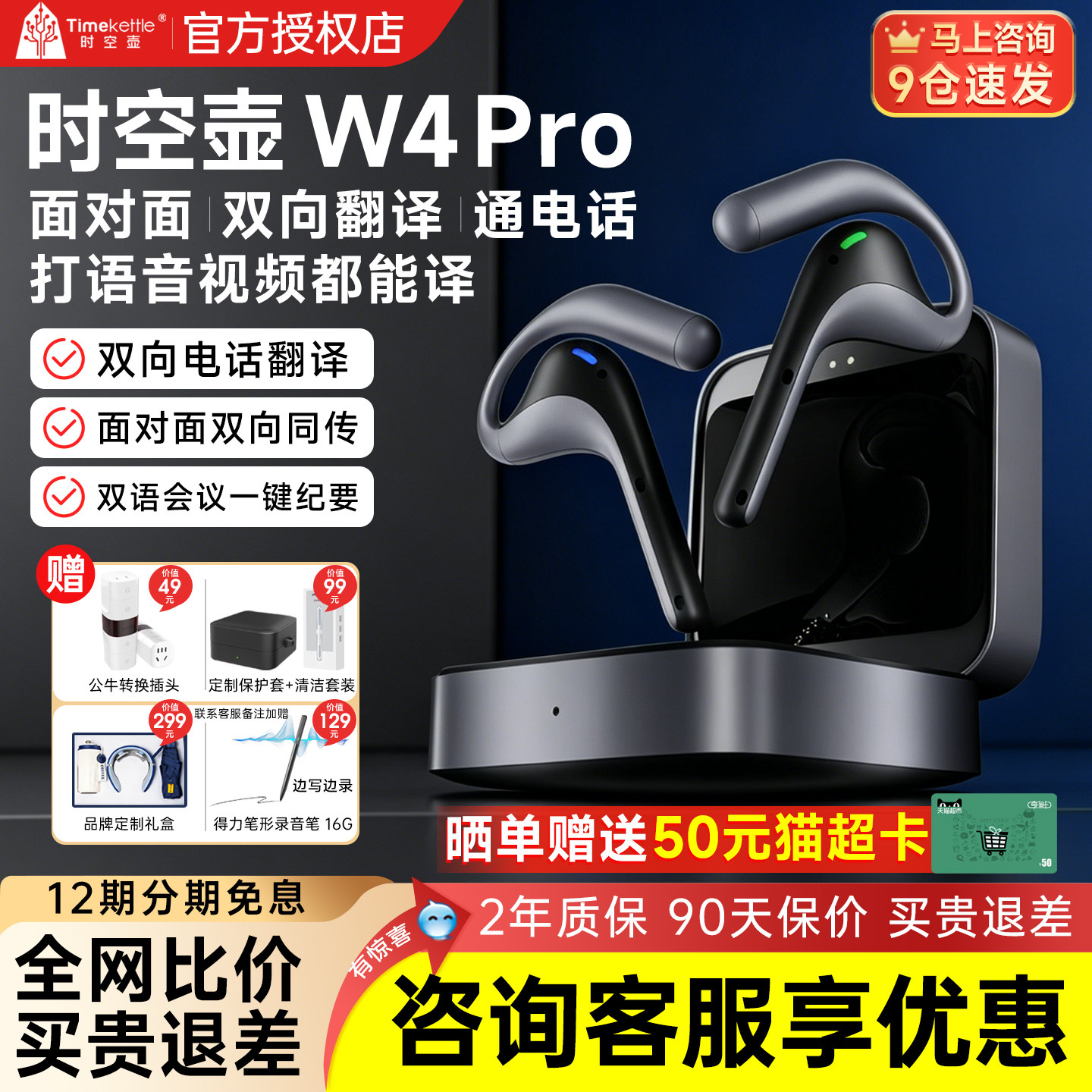 【全国9仓速发】Timekettle时空壶W4pro翻译耳机实时对话通话同声传译翻译器多国语言蓝牙智能ai翻译机W3离线
