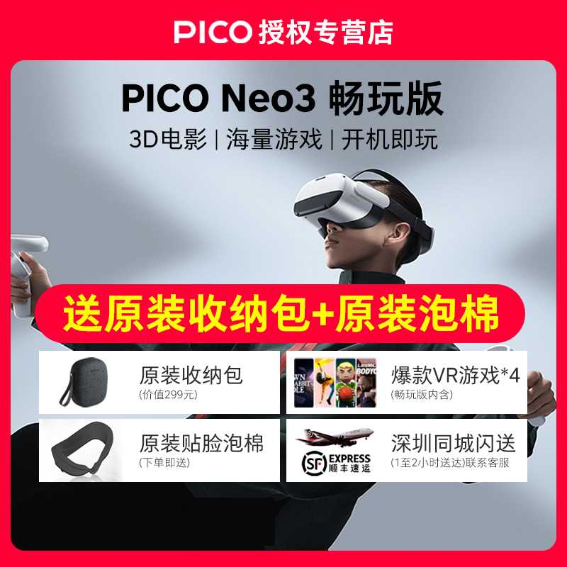 【12期免息】PICO Neo 3畅玩版vr眼镜PICONEO3虚拟现实游戏设备vr体感一体机4k高清vr游戏机家用steam vr - 小编推荐 - WePost 全民代运 - 马来西亚中国 ...