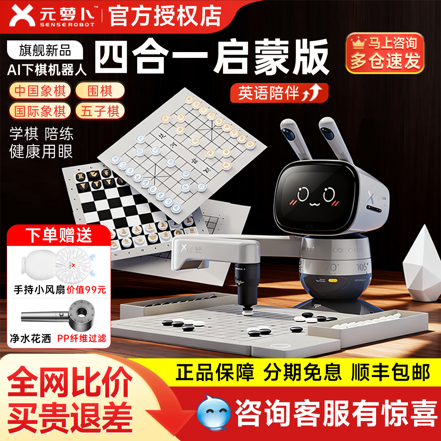 元萝卜SenseRobot AI下棋机器人象棋 围棋 国际象棋 五子棋 四合一智能机器人 3-12岁 启蒙 学棋 陪练 对弈
