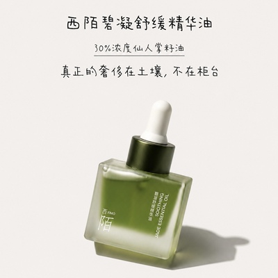 镇店之宝｜ximo西陌绿宝石凝碧舒缓精华油15ml