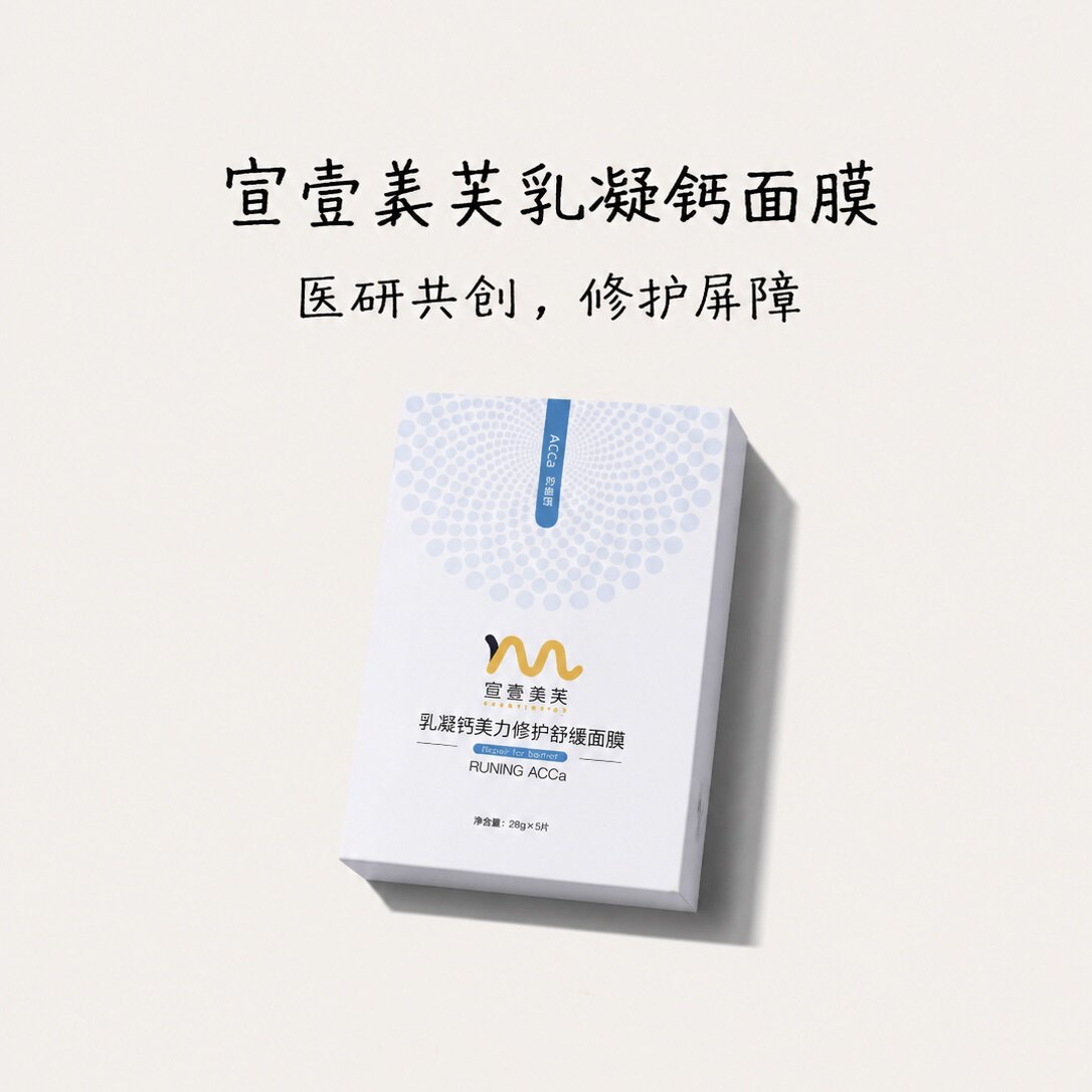 拍5送眼膜 宣壹美芙乳凝双亲钙DV钙面膜5片/盒舒缓修护保湿紧致