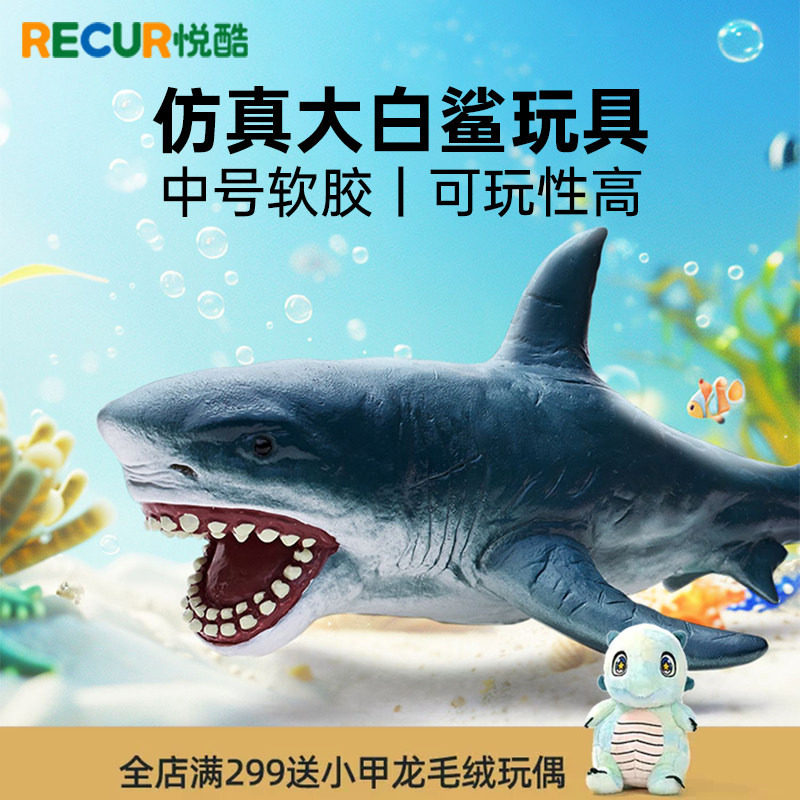 Recur鲨鱼玩具大白鲨模型儿童海洋动物虎鲸仿真硅胶软胶男孩礼物