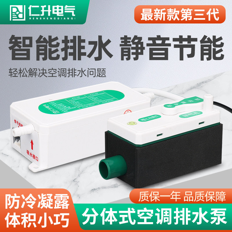 仁升热销静音全自动空调排水泵智能冷凝水提升泵吸顶机工程安装款