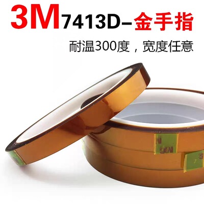 3M金手指耐高温300度绝缘胶带