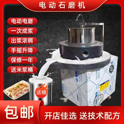 包邮全自动石磨机电动商用肠粉米