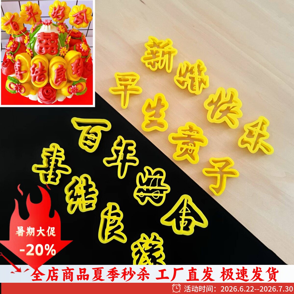 字体模具新订婚快乐百年好合喜结良缘花饽饽面食蛋糕翻糖切字磨具
