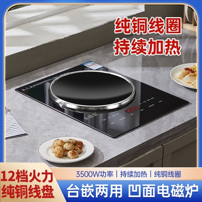 家用镶嵌式凹面电磁炉3500W单头