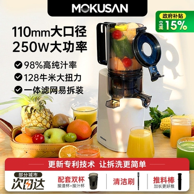 MOKUSAN新款榨汁机汁渣分离原汁