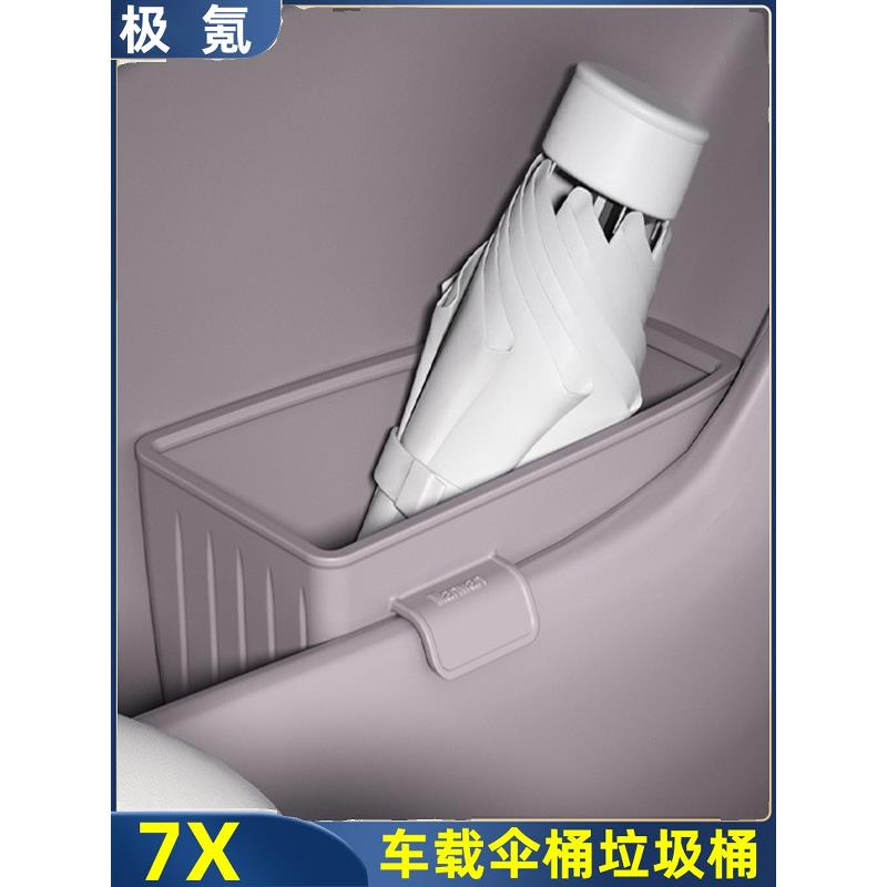 适用于吉晓7X汽车垃圾桶门储物箱储物箱伞架储物箱改装配件