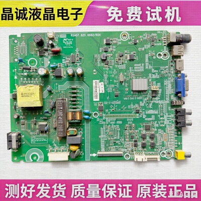 海信电视主板RSAG7.820.6662