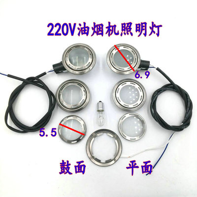 照明灯油烟机配件海尔