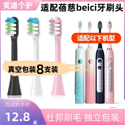适配蓓慈 (beici)电动牙刷头VY01B1/VY01B2/T1/VY02B1通用替换头