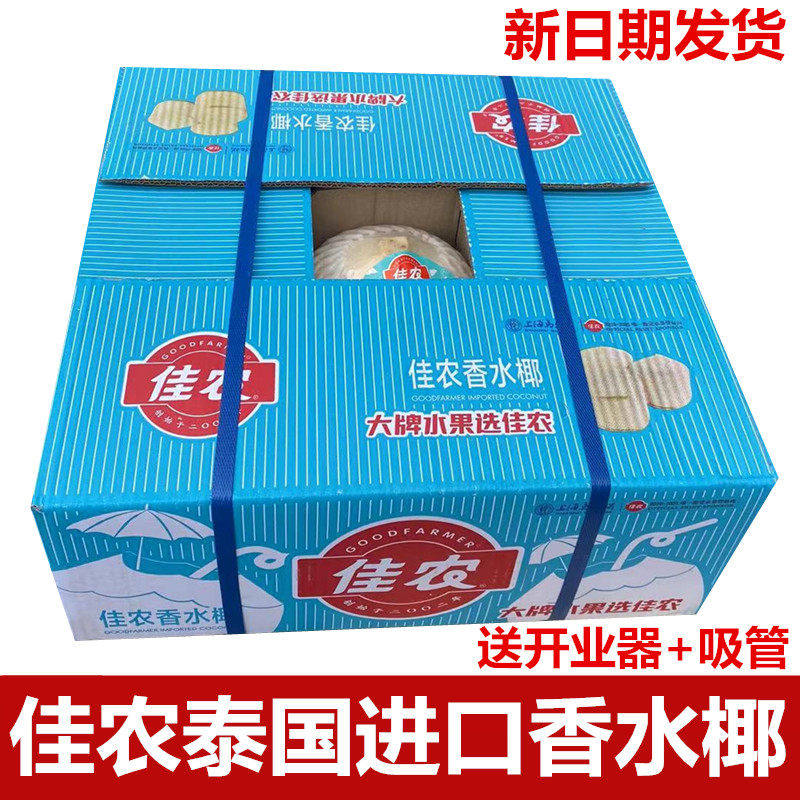 佳农泰国进口香水椰青当季新鲜椰子汁送开椰器吸管大果900-1000g