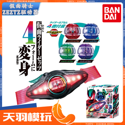 万代新骑士泽兹驱动器腰带武器