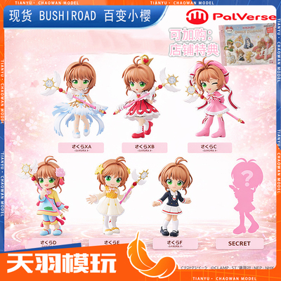 PalVerseQ版魔卡少女樱百变小樱
