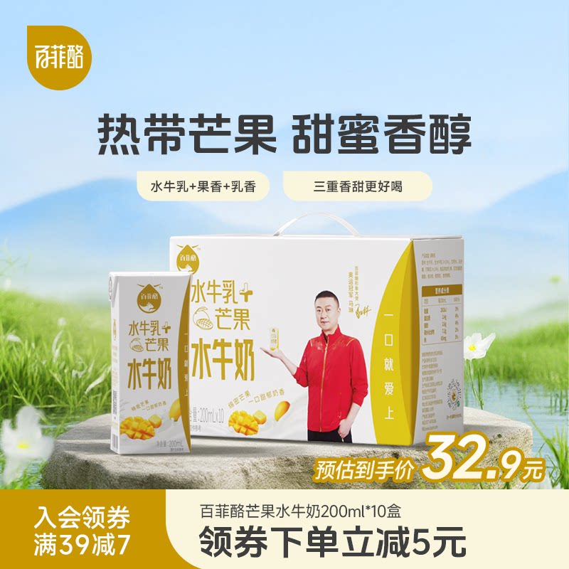百菲酪芒果水牛风味乳10盒儿童学生营养早餐牛奶调制乳水牛奶