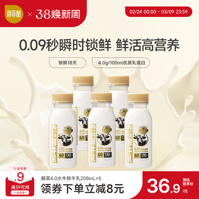 【低温鲜奶】百菲酪水牛鲜牛乳208ml*5瓶4.0g乳蛋白营养奶早餐