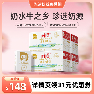 【k姐专属】百菲酪3.8g水牛纯牛奶200ml*10盒*4箱