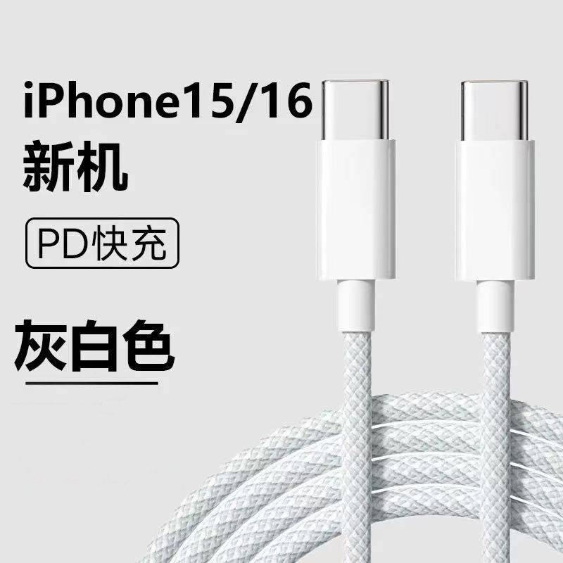 苹果16数据线产地PD60W适用于iPhone15/16全系手机充电编制线