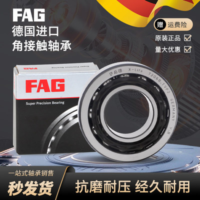 德国进口FAG轴承7205 7206 7207 7208 7209-B-XL-TVP-MP-JP-UO-UA
