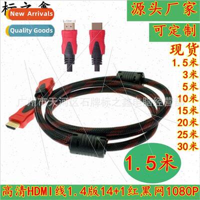 HDMI cable  1.4 3D high definition video cable 1.5 meters co