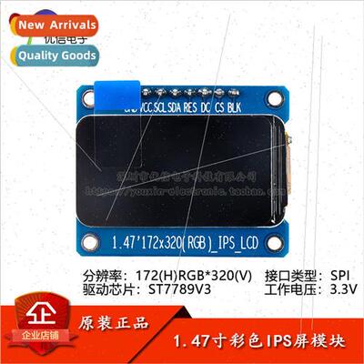1.47-inch color TFT display high-definition IPS LCD screen 1