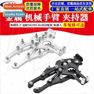 Mechanical Claw Metal Robotic Arm Gripper Option MG995 SG501