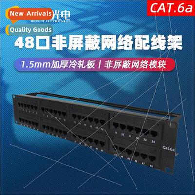 2U Network Cable Manager Unshielded Category 6 CAT6A Super C
