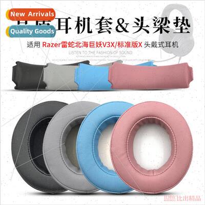 适用 Razer Razer North Sea Siren V3X headset sponge cover St