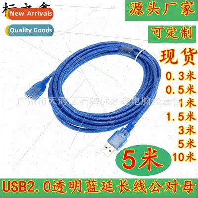 USB Data Cable 5 meters 2.0 USB Extension Cable AM/AF Transp