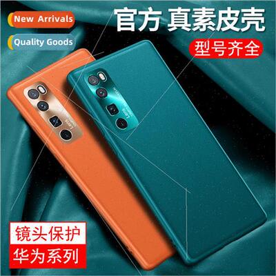 适用 Huawei Nova8Pro real vegan leather 7 phone case mate30