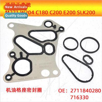 适用 Mercedes-Benz M271 W204 C180 C200 E200SLK200 Oil Gasket