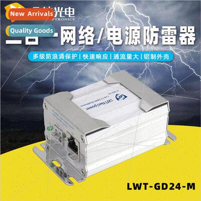 Gigabit power network lightning protector 2-in-1 lightning m